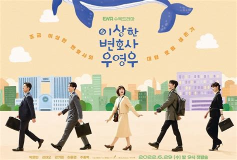 이상한 변호사 우영우 줄거리 출연자 출연자의 다른 작품 소개