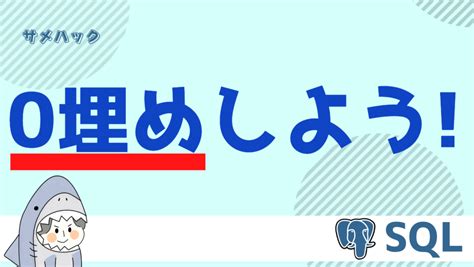 【sql】カラム名を変更しよう！ サメハック