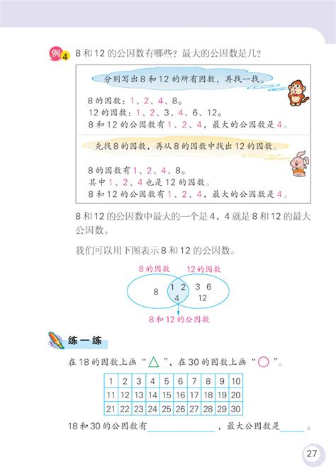 小学五年级数学下册公倍数与公因数练习 苏教版小学课本