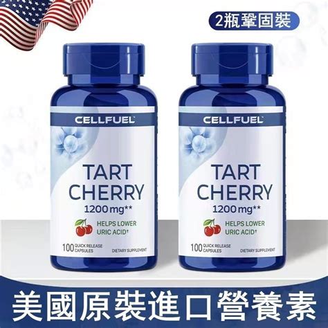 【酸值再見】美國進口酸櫻桃膠囊100粒濃縮櫻桃提取物 雨婷海外購 蝦皮購物