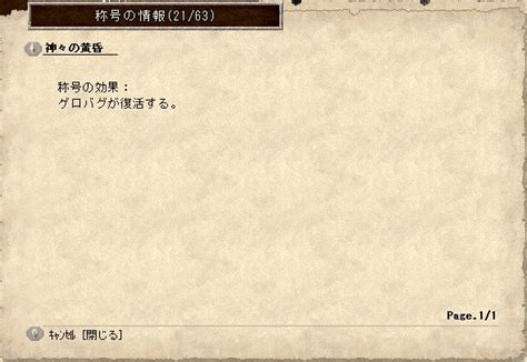 シュー・クリーム卿 On Twitter Seで追加された称号『神々の黄昏』の効果「ゲロバグ復活」でエヘカトルを仲間に Seで実装された7