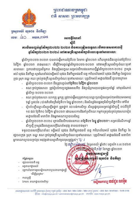 សេចក្តីណែនាំលេខ៤០ មន្ទីរអប់រំ យុវជន និងកីឡាខេត្តស្វាយរៀង Facebook