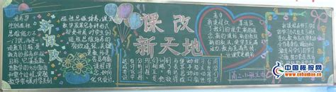 课堂教学改革黑板报 黑板报图片大全 蒲城教育文学网
