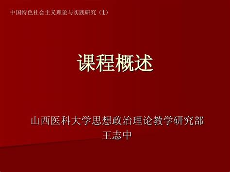 硕士第1次课：课程概述word文档在线阅读与下载无忧文档