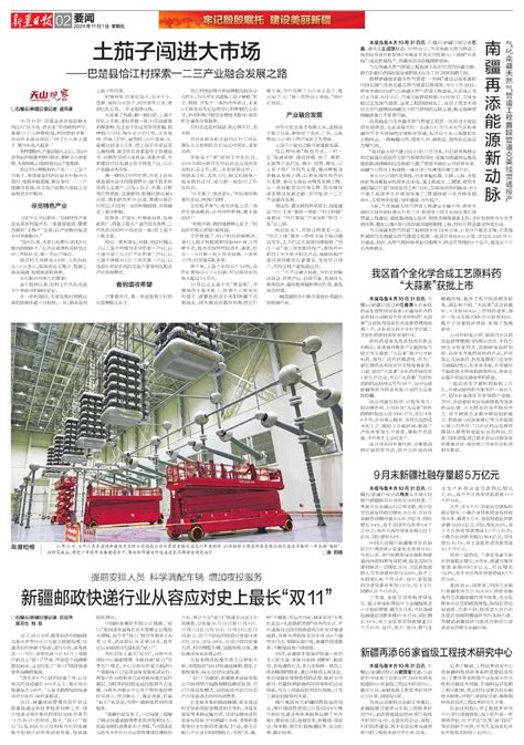 9月末新疆社融存量超5万亿元 A02要闻 2024 11 01 新疆日报