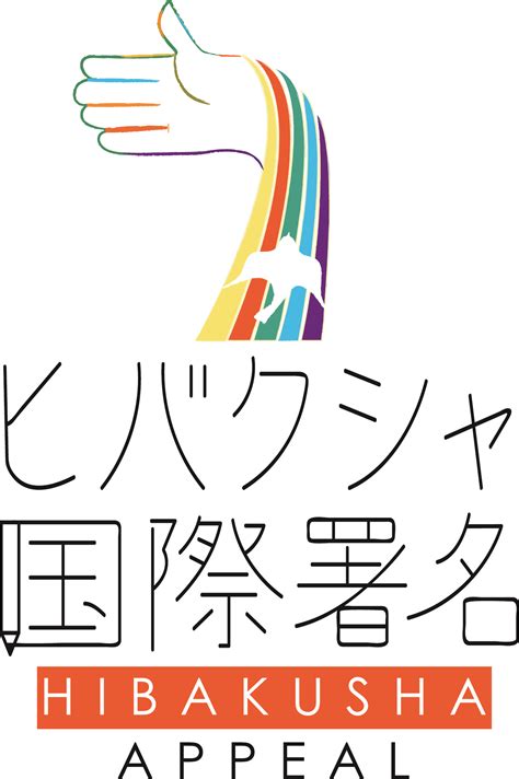 ヒバクシャ国際署名｜パルコープについて｜生活協同組合おおさかパルコープ