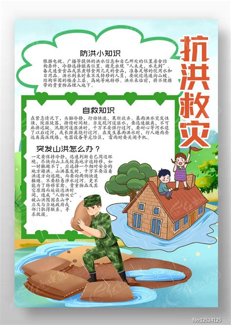 抗洪救灾小报下载 红动中国