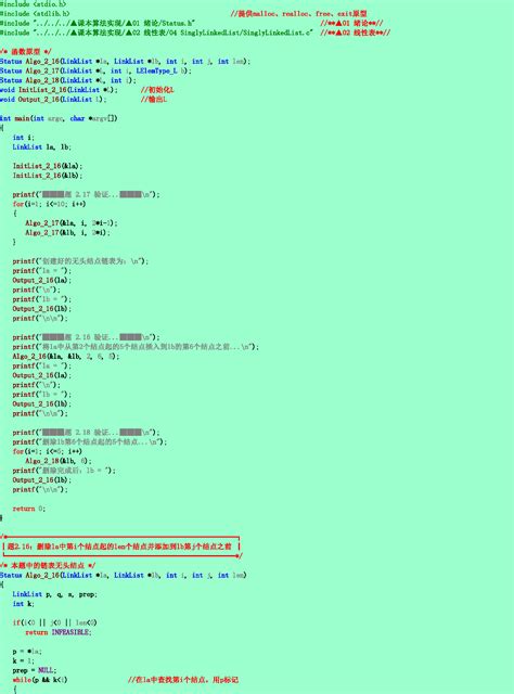 线性表 第2章 《数据结构题集》习题解析 严蔚敏吴伟民版 康建伟 博客园