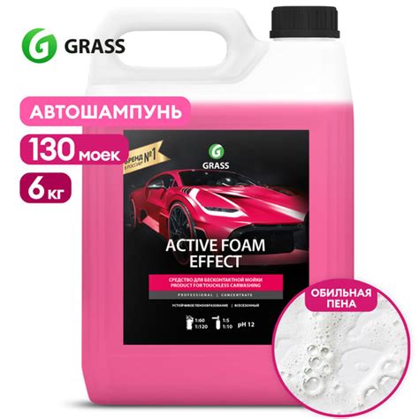 Автошампунь Grass ACTIVE_foqwe2_Без отдушки купить по выгодной цене в ...