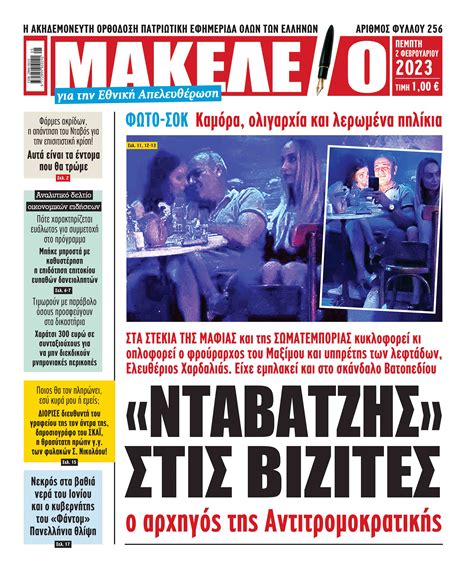 ΣΚΕΦΤΟΜΑΣΤΕ ΕΛΛΗΝΙΚΑ ΘΑΥΜΑΣΤΕ ΤΟΝ ΣΤΑ ΣΤΕΚΙΑ ΤΗΣ ΠΟΡΝΕΙΑΣ Ο ΦΡΟΥΡΑΡΧΟΣ ΤΟΥ ΜΗΤΣΟΤΑΚΗ ΚΑΙ