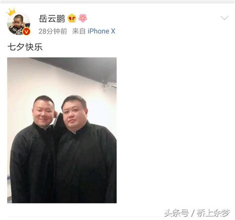 岳雲鵬曬與孫越的合照，網友調侃：你兩能把鵲橋壓塌了 每日頭條
