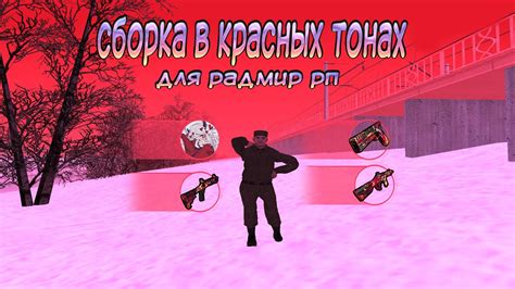 КРАСНАЯ СБОРКА ДЛЯ СЛАБЫХ ПК Youtube