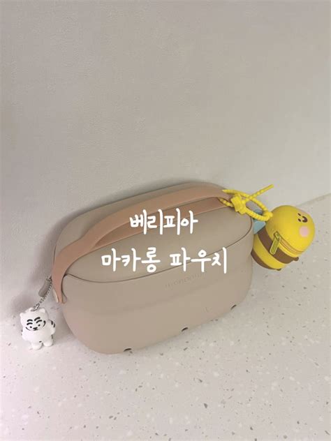 미니멀리스트의 느좋 수영템 왓츠 인 마이 스윔백 Whats In My Swim Bag 베리피아 마카롱 파우치