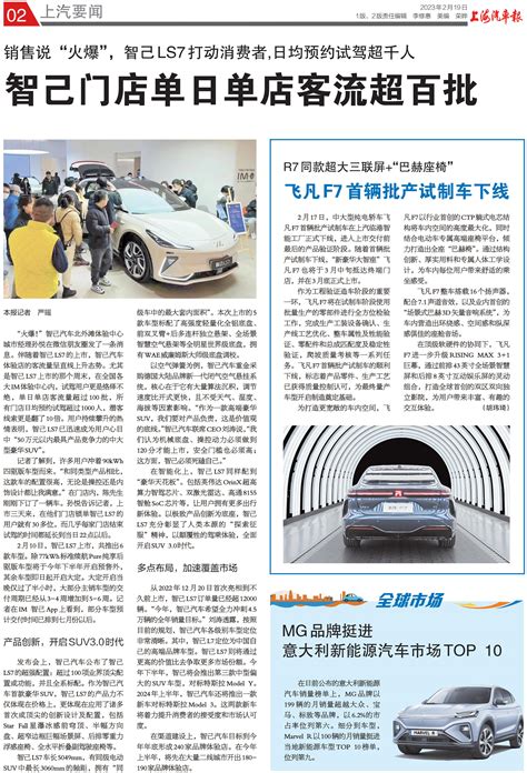 上海汽车报 第20230219期
