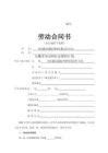 劳动合同书全日制用工使用 doc 8页 豆丁网