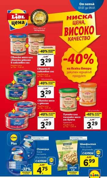 ПИЛЕШКО МЕСО промоции • Оферта за днес от брошурите