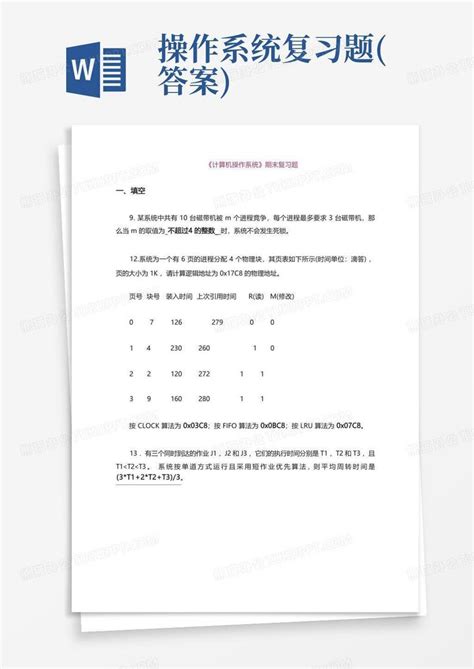 操作系统复习题 答案 Word模板下载 编号qbbnnkjz 熊猫办公