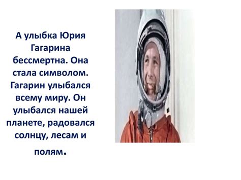 Юрий Гагарин презентация онлайн