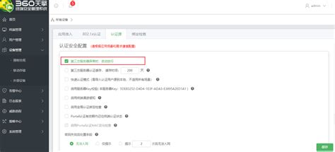 【准入】认证源为ldap，ldap服务器宕机会产生什么影响，如何应急？ 北京奇安信集团 技术支持中心