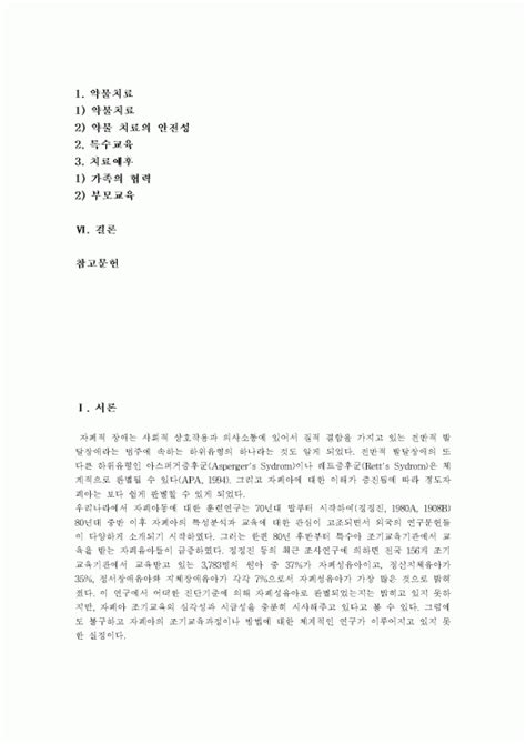 자폐 자폐증아동 전반적 발달장애 자폐자폐증아동 전반적 발달장애 개념 자폐자폐증아동 전반적 발달장애 특성 자폐자폐증아동 전반적 발달장애 증상 자폐