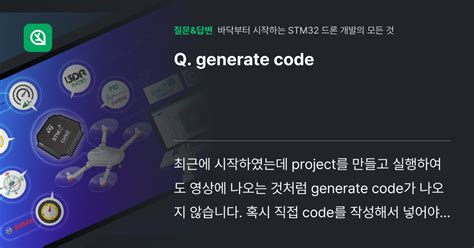 Generate Code 인프런 커뮤니티 질문and답변