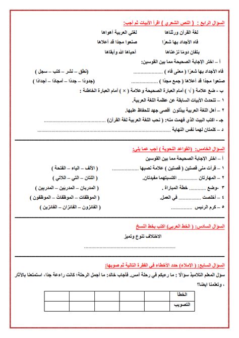 امتحان اللغة العربية خامسة ابتدائي الترم الاول مواصفات 2023