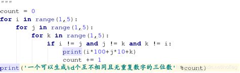 Python学习笔记 用for循环实现统计互不相同的且无重复数字的三位数python有n个互不相同的整数m能组成多少个互不相等的三位