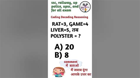 Coding Decoding Reasoning Coding Decodingsscnptc Railway Shorts Uppolice Ssc Shortsfeed