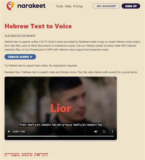 Free Hebrew Text To Speech Converter Natural Hebrew Accent