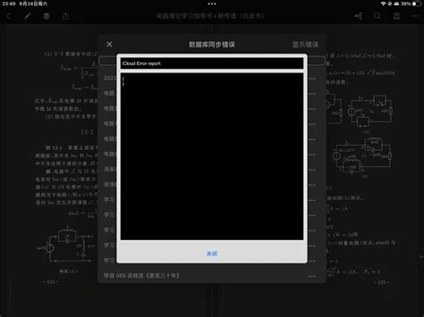 icloud提示数据库同步错误 答疑 MarginNote 中文社区