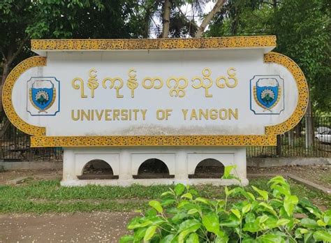 ရန်ကုန်တက္ကသိုလ်တွင် ဖွင့်လှစ်မည့် နိုင်ငံရေးသိပ္ပံ ဒီပလိုမာသင်တန်း Mm Best