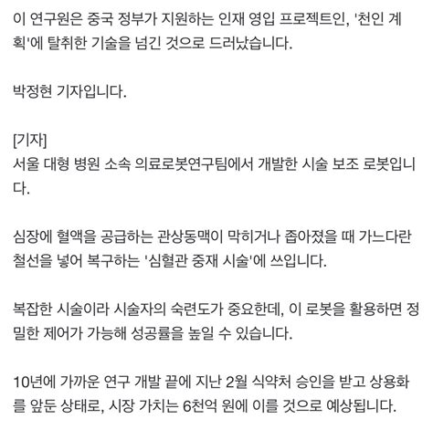 단독 의료기술도 노린다심장시술 로봇 기술 유출 中 연구원 적발 포텐 터짐 최신순 에펨코리아