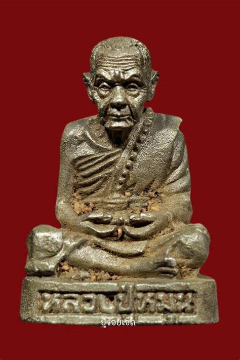 วัตถุมงคล วัดป่าหนองหล่ม