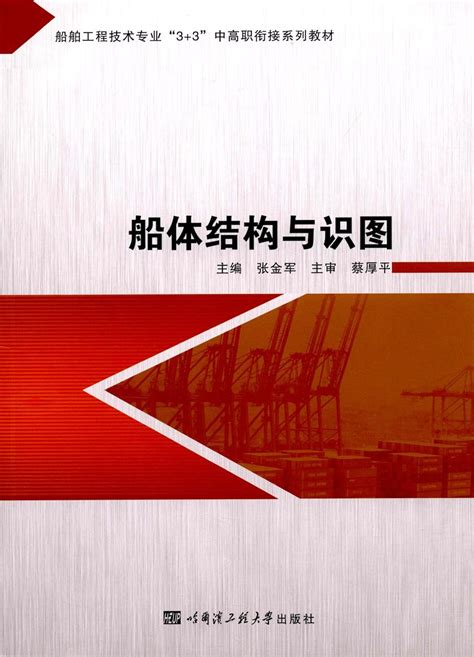 船体结构与识图 Br