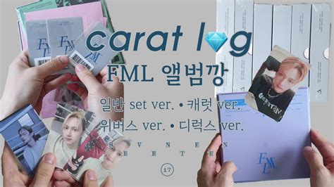 캐럿로그 Fml 앨범깡 일반 • 캐럿 • 위버스 • 디럭스 패더썬 이즈위a 준휘 Youtube