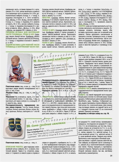 Вяжем детям: Сабрина baby №5 (июнь2014)