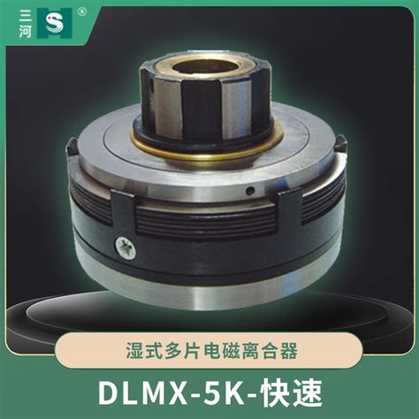 DLMX 5K 快速 三河市通用离合器有限公司