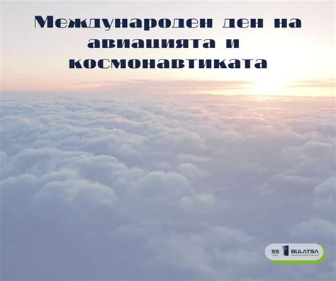 12 април е международният ден на авиацията и космонавтиката Днес се… Bulatsa