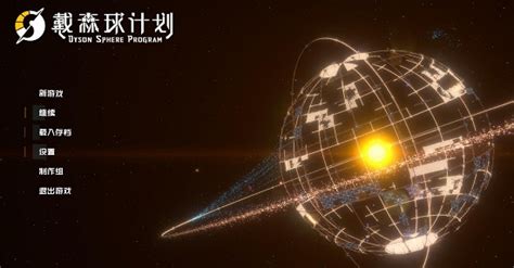 戴森球计划蓝图怎么导入 戴森球计划蓝图导入方法 星芒手游网