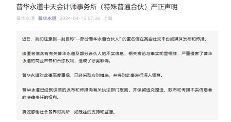 普华永道回应被指审计恒大失败：匿名信严重不实消息信息部分