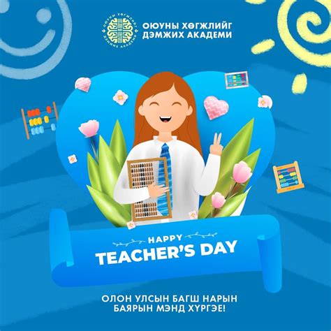 Монголын өнцөг булан бүрт Оюуны Хөгжлийг Дэмжих Академи