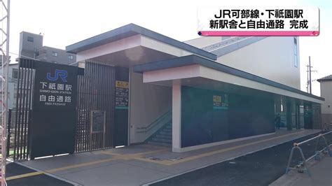 広島JR可部線下祗園駅に新駅舎と自由通路が完成 YouTube