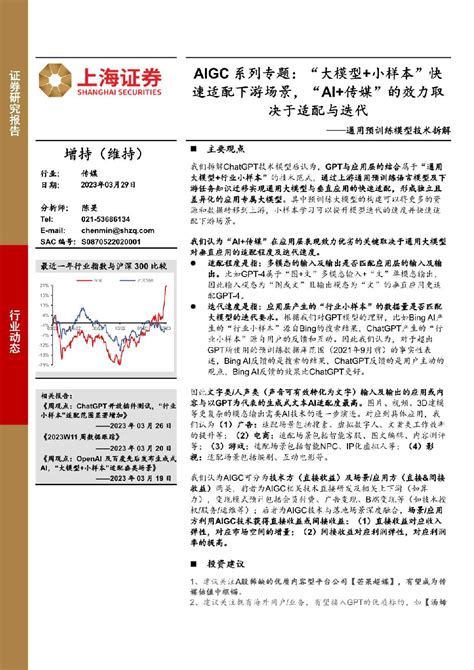传媒行业通用预训练模型技术拆解：aigc系列专题，“大模型 小样本”快速适配下游场景，“ai 传媒”的效力取决于适配与迭代