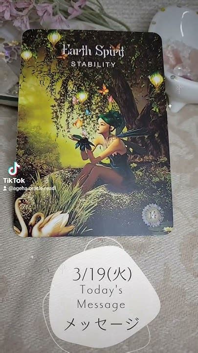 【3 19】今日の開運メッセージ Shorts グラウンディング オラクルカード カード占い Youtube