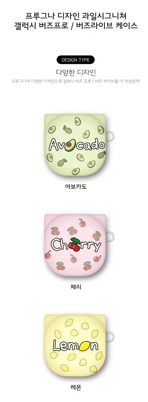 과일시그니쳐 버즈라이브프로 케이스
