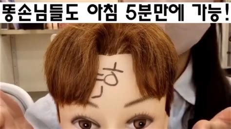 똥손을 위한 가르마 손질 꿀팁 1탄 Youtube