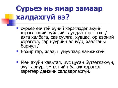 сүрьеэ гэж юу вэ Ppt