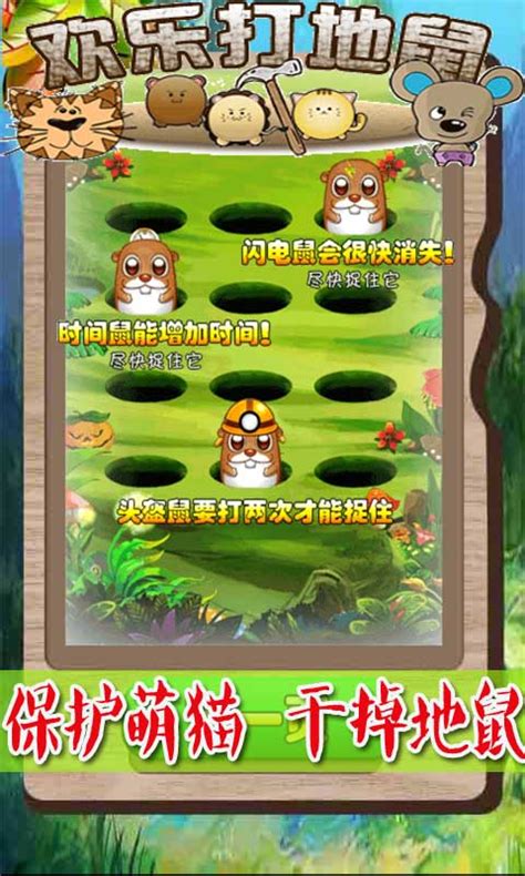 欢乐打地鼠打地鼠大山谷图库