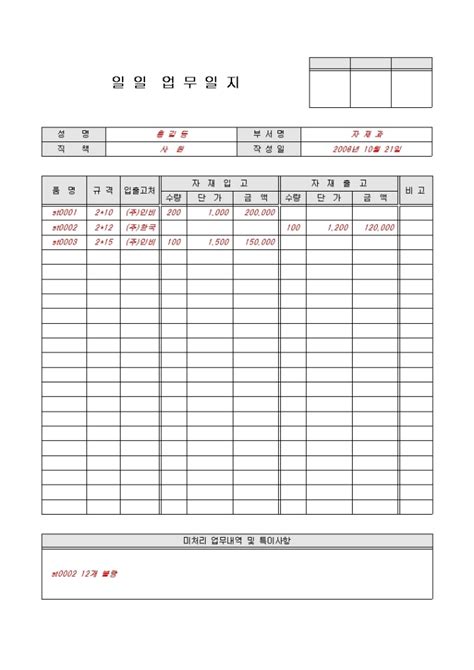 표준 자재업무일지작성방법 포함 비즈폼 샘플양식 다운로드