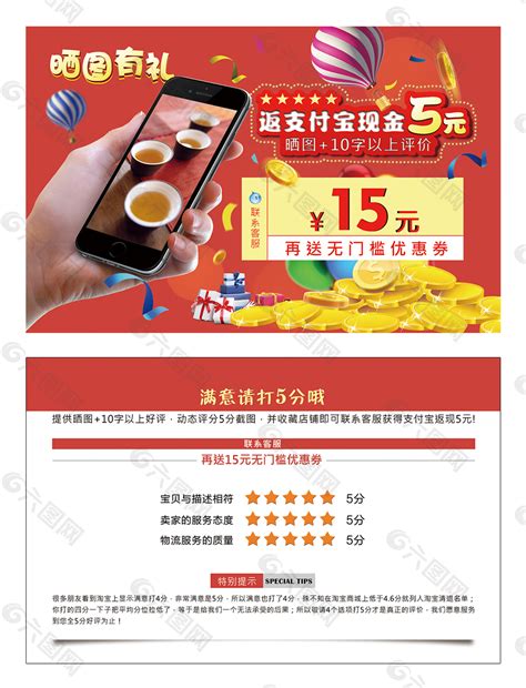 好评返现电商淘宝素材免费下载图片编号8487638 六图网
